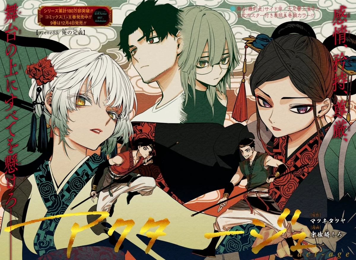 Scene 88 | Act-Age Wiki | Fandom