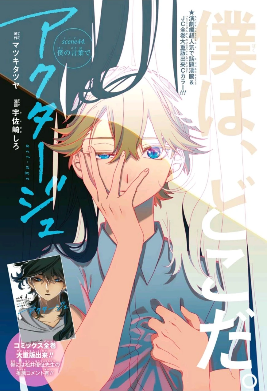 Scene 44 | Act-Age Wiki | Fandom