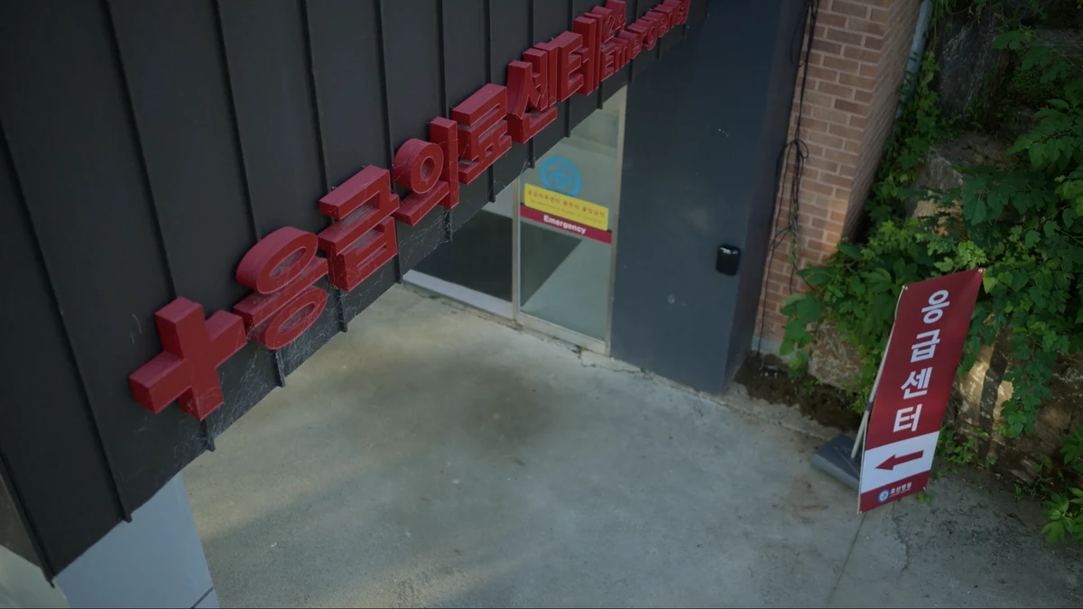 Hyosan Hospital | Actionpedia | Fandom