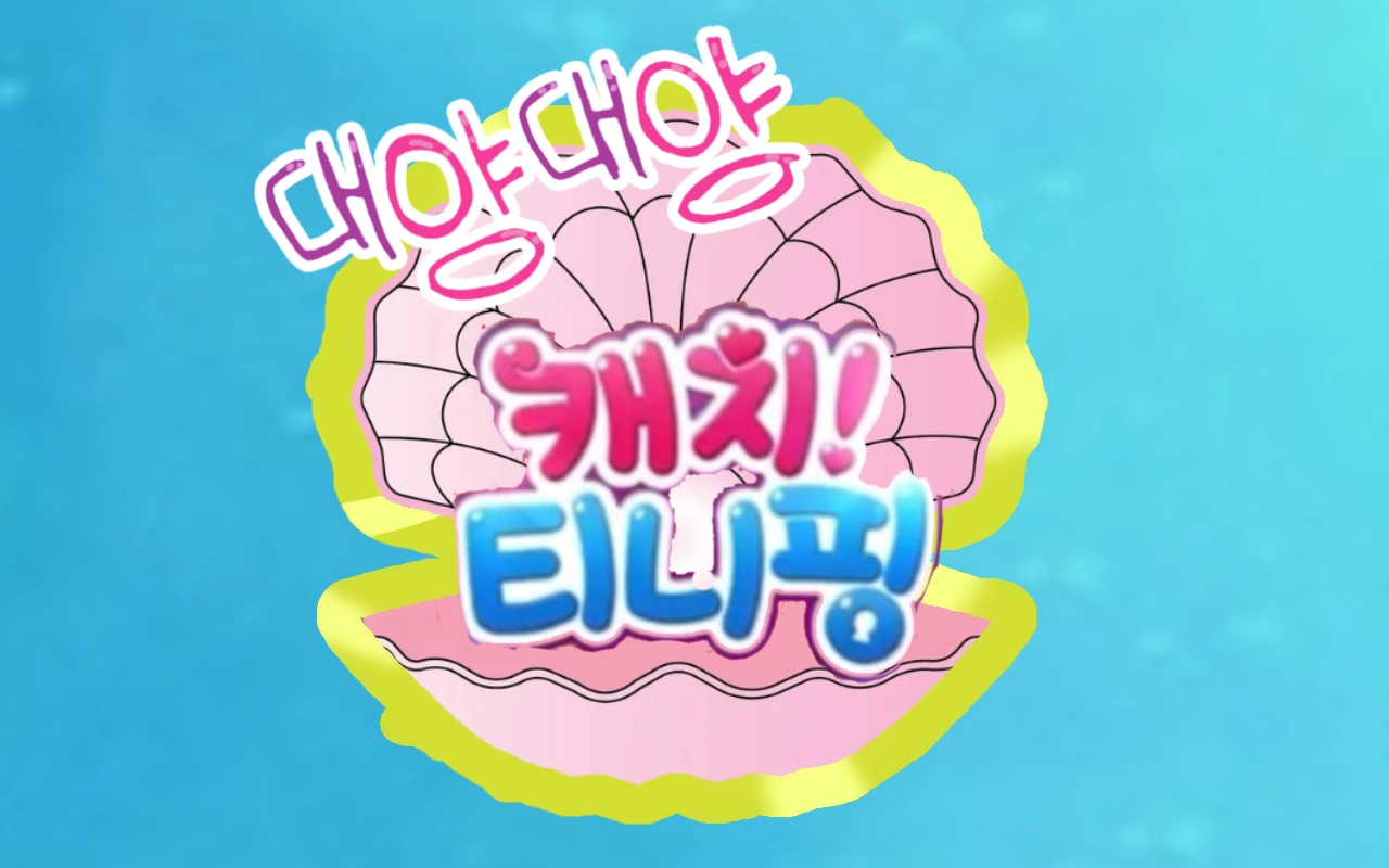 Catch! Teenieping Ocean Adventures (Ocean Catch! Teenieping) | Fandom