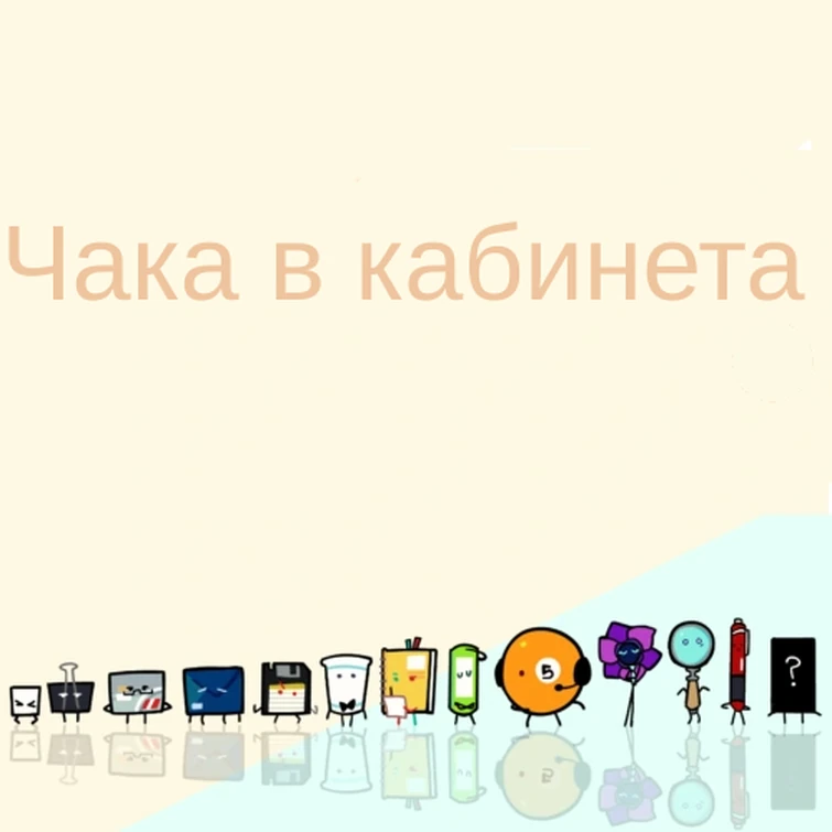 The Waiting Room in Different Translations | Fandom