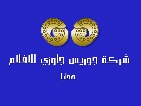 Guris Gawzi Film Company | Adam's Dream Logos 2.0 - Adam's Closing ...