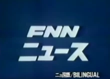 FNN News Productions (Japan) | Adam's Dream Logos 2.0 - Adam's Closing ...