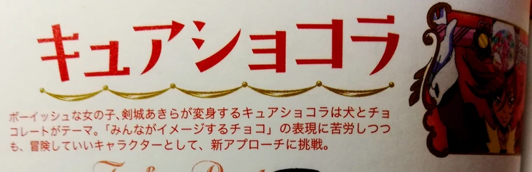 The information of Cure Chocolat/Akira Kenjou (on 20th Anniversary ...