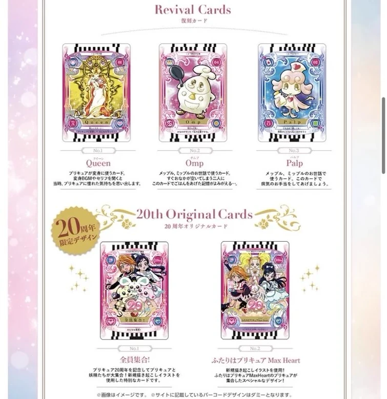 NEW: Card Communes for 20th Anniversary! | Fandom
