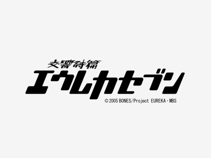 Eureka Seven | [adult swim] wiki | Fandom