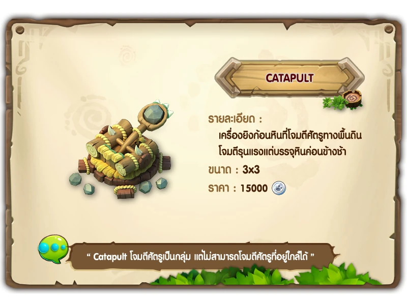 Catapult | AdvanceDino Wiki | Fandom