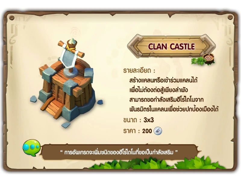 Clan Castle | AdvanceDino Wiki | Fandom