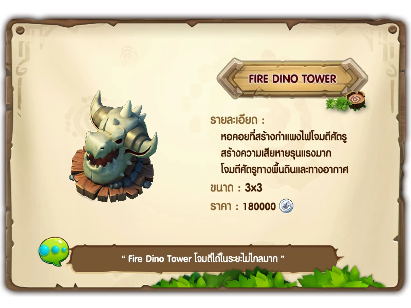 Fire Dino Tower | AdvanceDino Wiki | Fandom