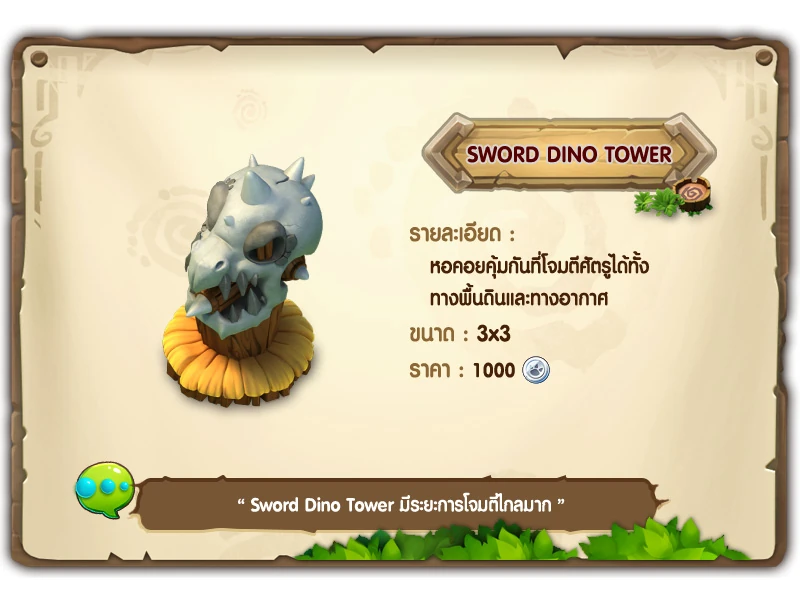 Sword Dino Tower | AdvanceDino Wiki | Fandom