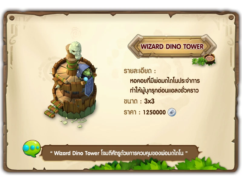 Wizard Dino Tower | AdvanceDino Wiki | Fandom