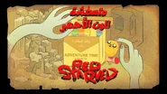 Red Starved | Adventure Time Wiki | Fandom