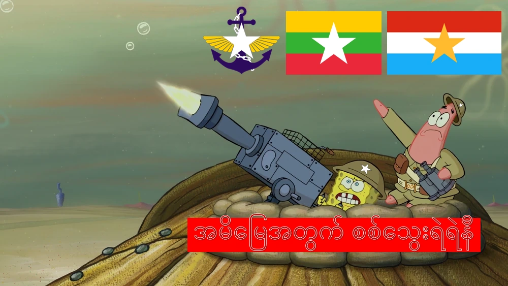 အမိမြေအတွက် စစ်သွေးရဲရဲနီ Fandom