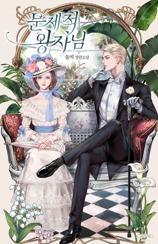 The Problematic Prince | Aenimanhwa Wiki | Fandom