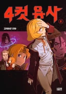 4 Cut Hero | Aenimanhwa Wiki | Fandom