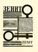 Zenitism | Aesthetics Wiki | Fandom