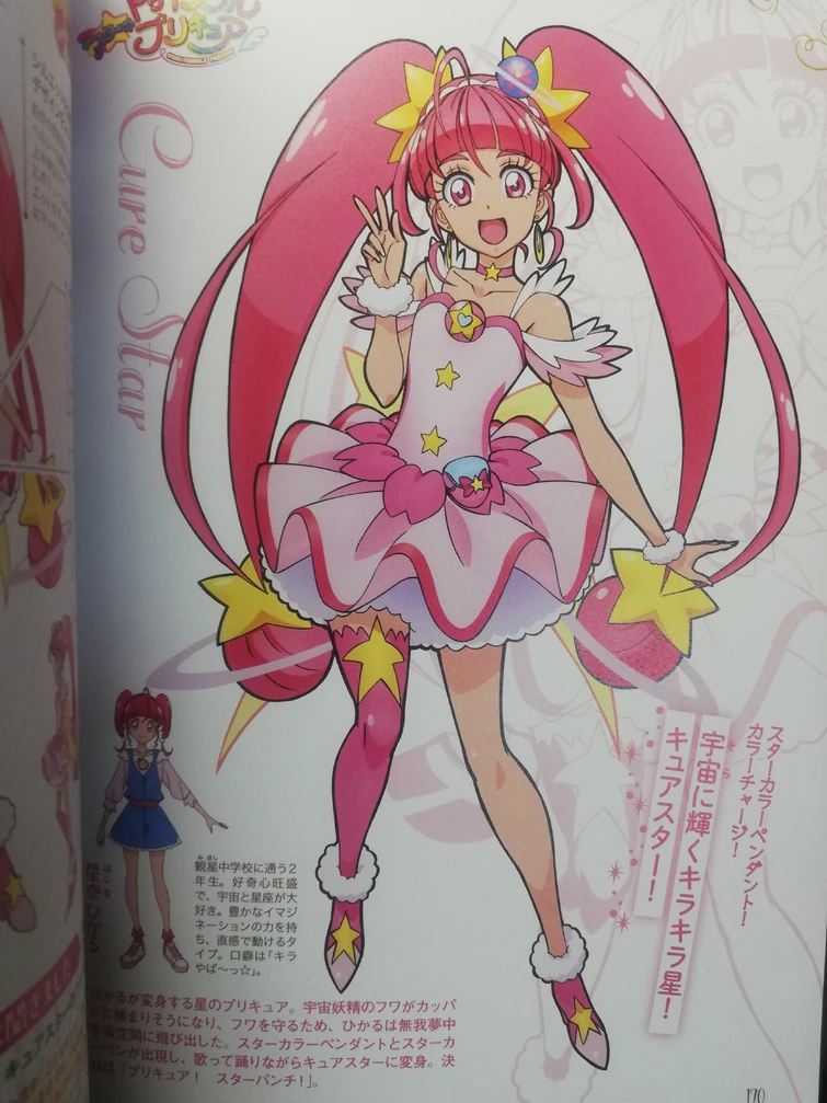 The information of Cure Star /Hikaru Hoshina (on 20th Anniversary ...