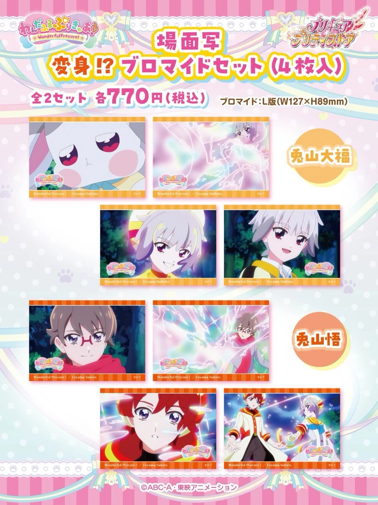 Discuss Everything About Pretty Cure Wiki | Fandom