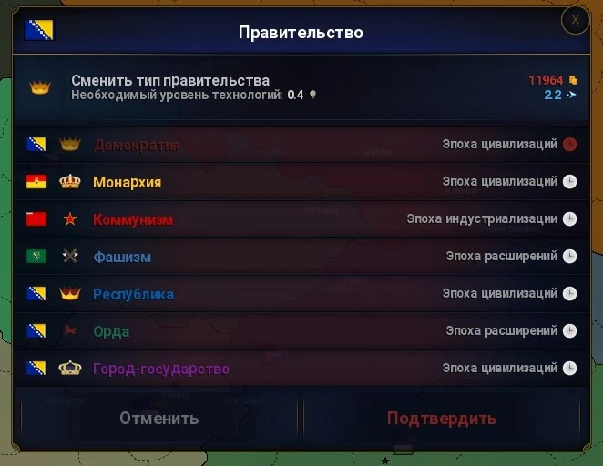 Тип правительства (AoH2) | Age of History вики | Fandom