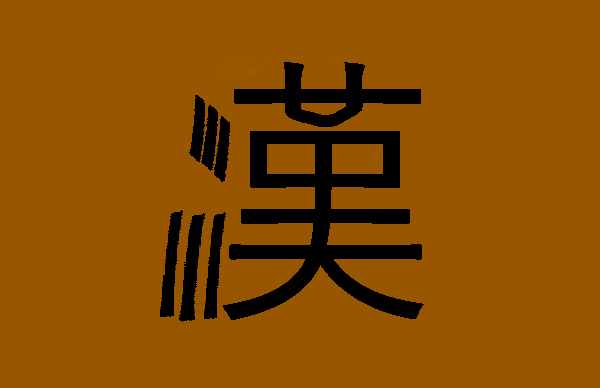 Han | Age of Civilizations Wiki | Fandom