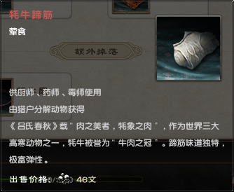 Yak Hoof | Age of Wulin CN Wiki | Fandom