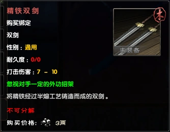 Perfect Iron Dual Sword | Age of Wulin CN Wiki | Fandom