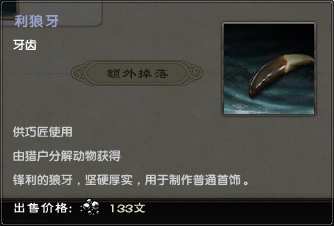 Sharp Wolf Fang | Age of Wulin CN Wiki | Fandom