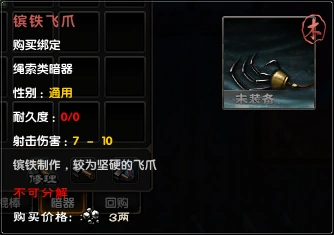 Fine Iron Flying Claw | Age of Wulin CN Wiki | Fandom