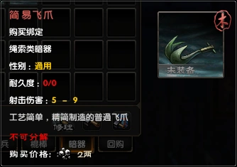 Simple Flying Claw | Age of Wulin CN Wiki | Fandom