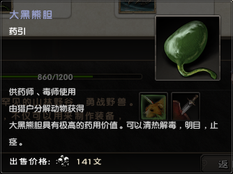 Black Bear Gallbladder | Age of Wulin CN Wiki | Fandom