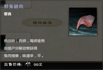 Rabbit Ham | Age of Wulin CN Wiki | Fandom