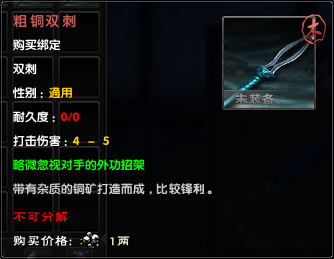 Dual Thorn | Age of Wulin CN Wiki | Fandom
