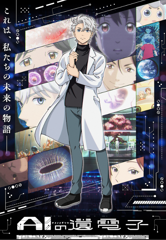 The Gene of AI (anime) | Ai no Idenshi Wiki | Fandom