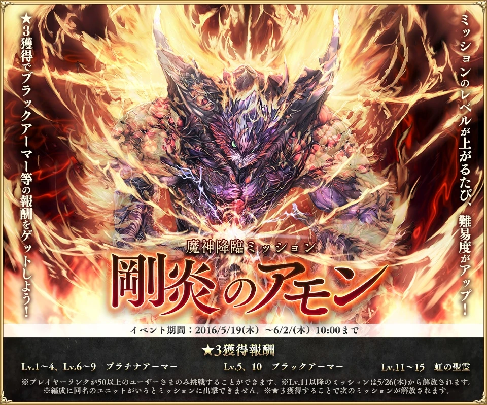 Amon of the Hard Flame | Aigis Wiki | Fandom