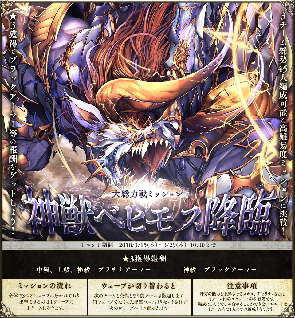 Divine Beast Behemoth Advent | Aigis Wiki | Fandom