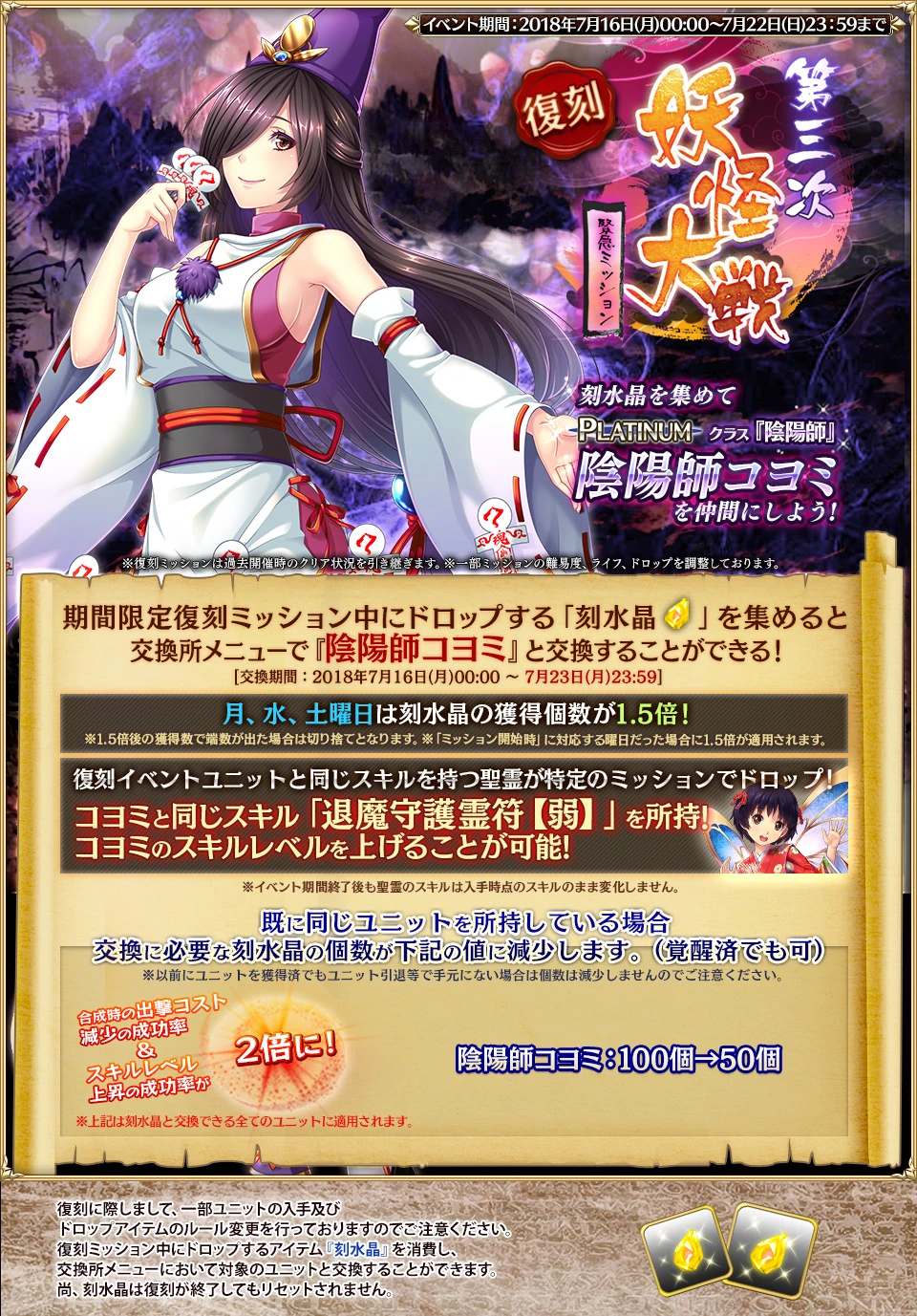 Third Great Youkai War | Aigis Wiki | Fandom