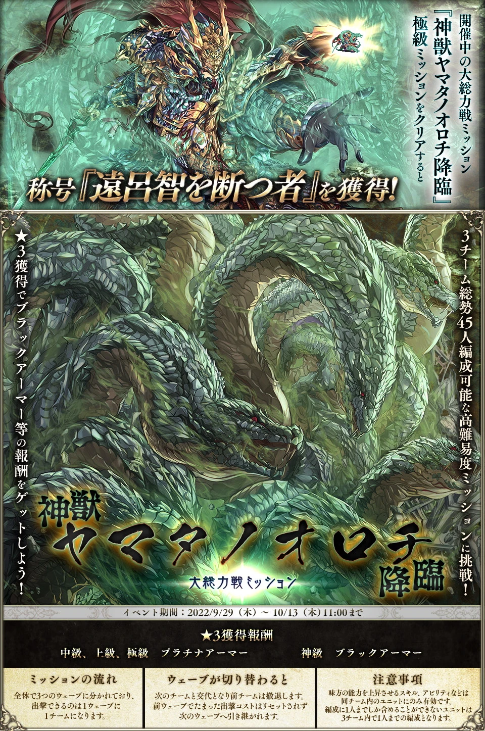 Divine Beast Yamata no Orochi Advent | Aigis Wiki | Fandom