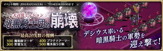 Collapse of the Dark Knights | Aigis Wiki | Fandom