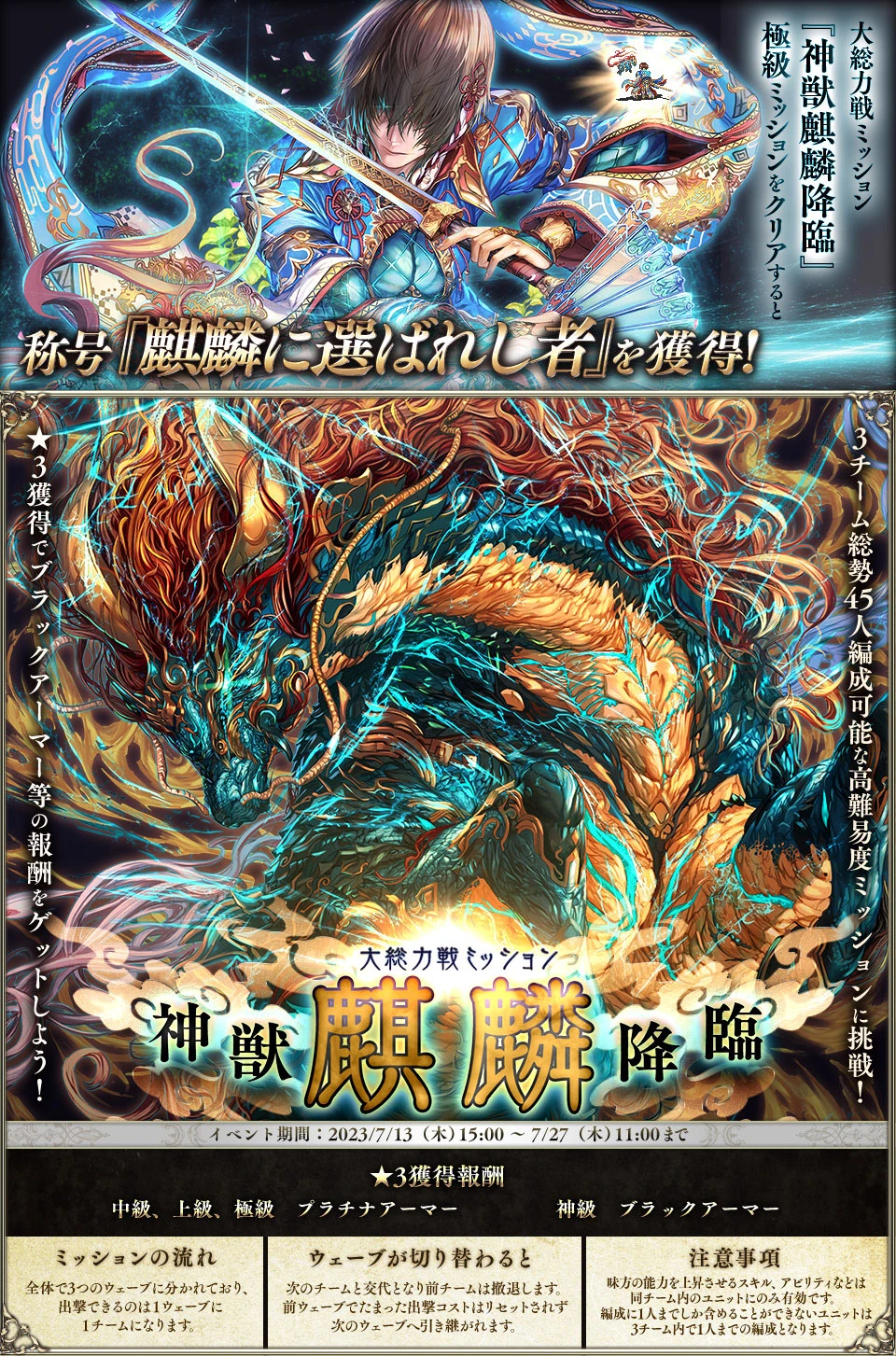 Divine Beast Kirin Advent | Aigis Wiki | Fandom