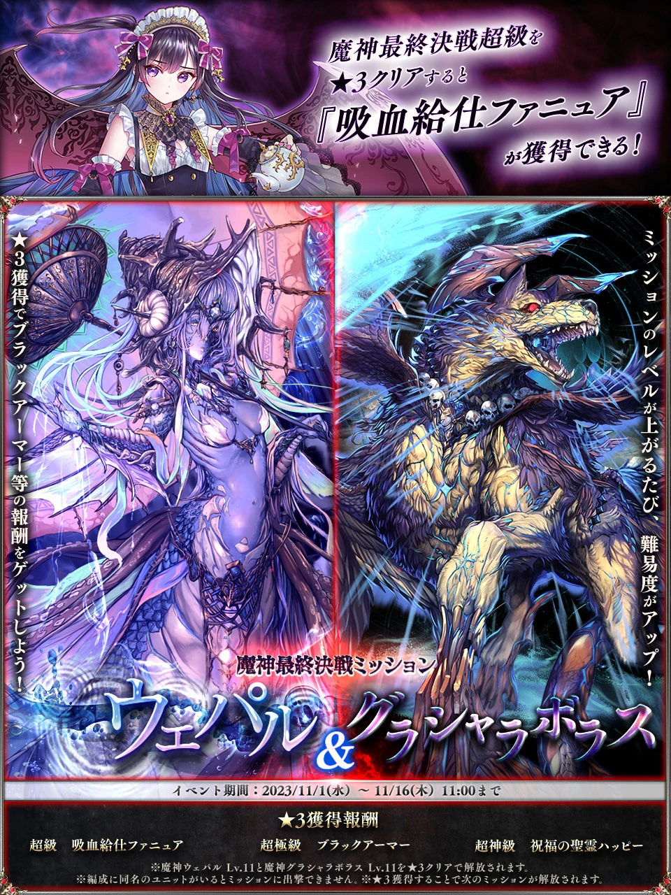 Majin Advent Decisive Battle - Vepar and Glasya-Labolas | Aigis Wiki ...