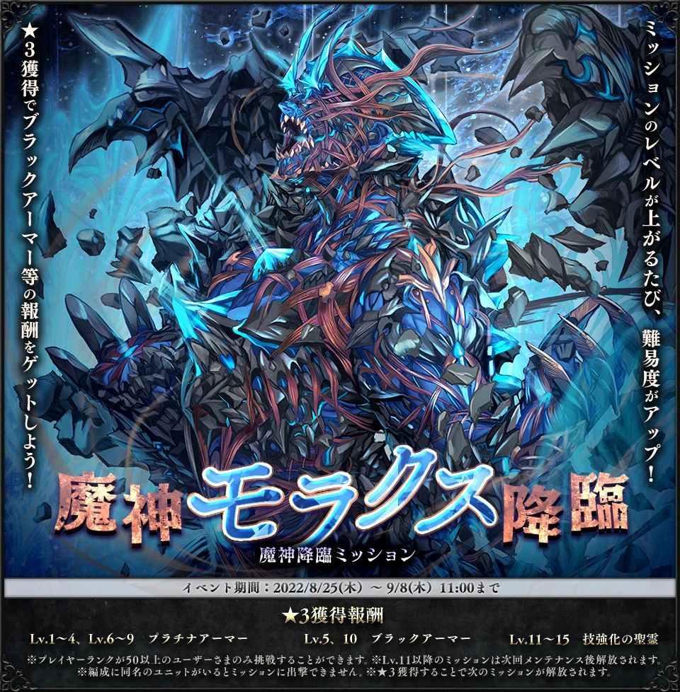 Majin Morax's Advent | Aigis Wiki | Fandom