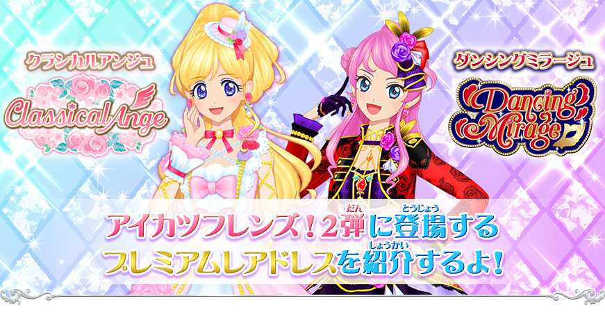 Bouquet De Fleurs Coord Aikatsu Friends Wiki Fandom