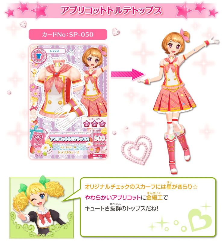 Apricot Torte Coord | Aikatsu Wiki | Fandom