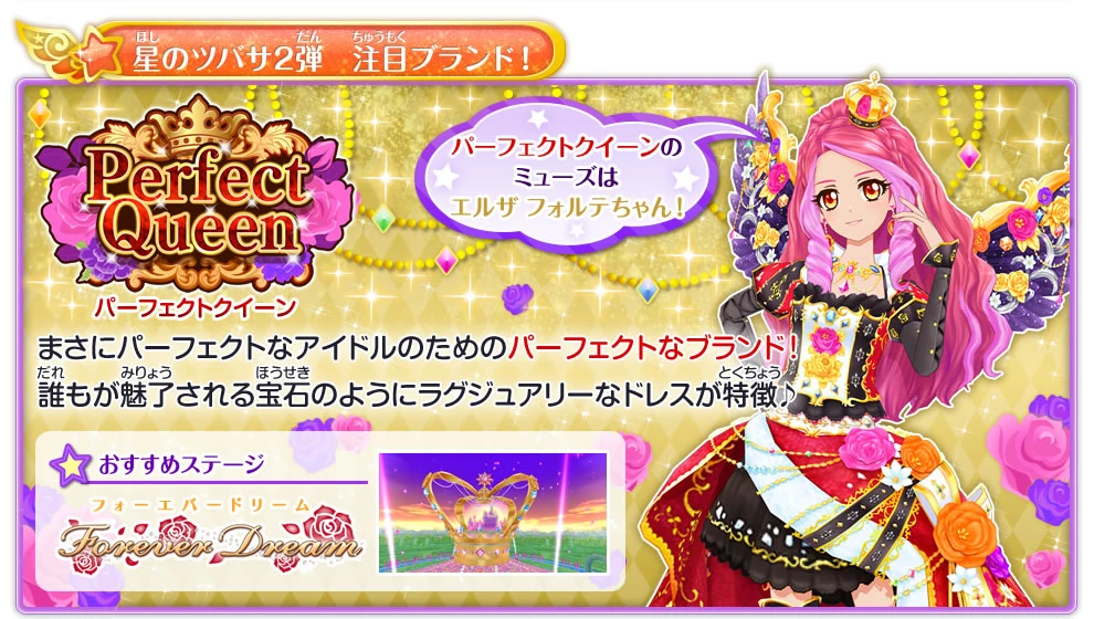Perfect Queen | Wiki Aikatsu | Fandom