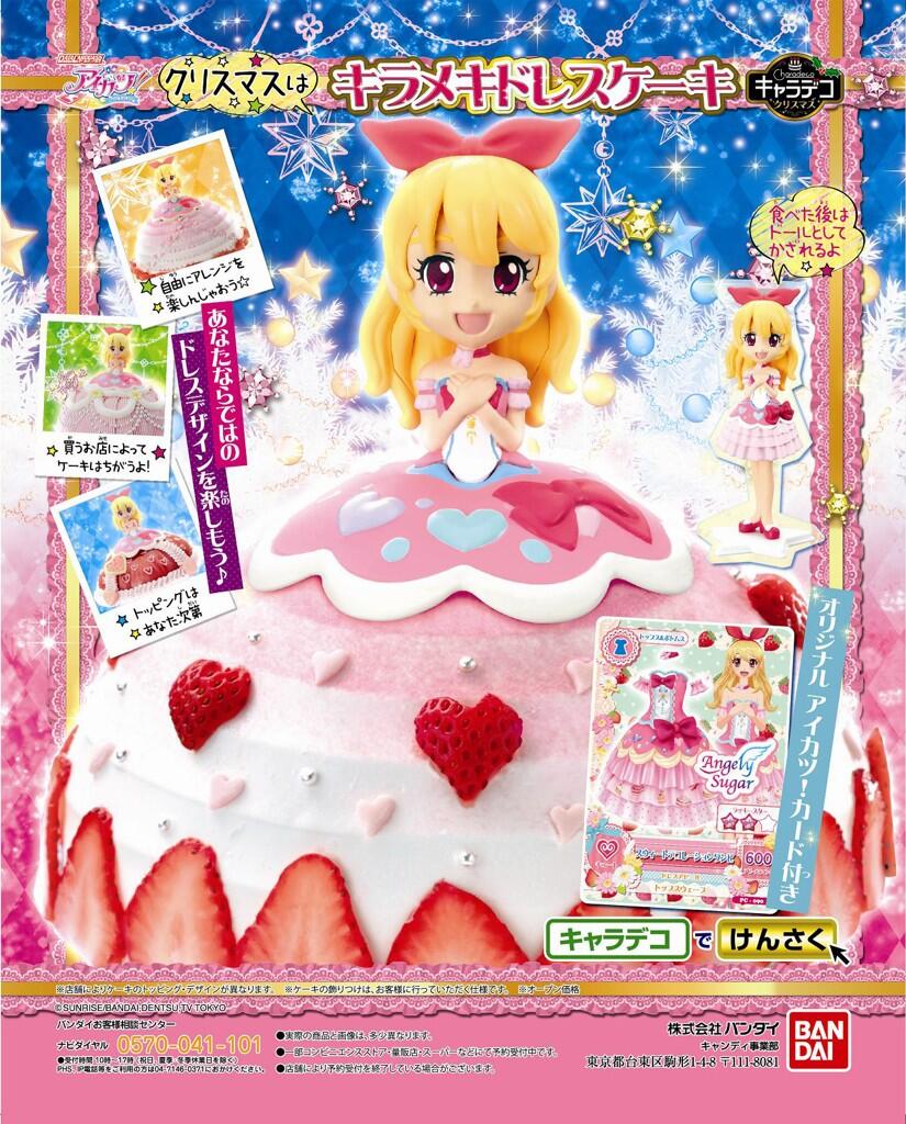 Aikatsu! Glittering Dress Cake | Aikatsu Wiki | Fandom Aikatsu! Glittering Dress Cake | Aikatsu Wiki | Fandom