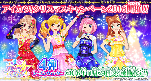 Data Carddass Aikatsu Stars! Part 4 | Aikatsu Stars! Wikia Data Carddass Aikatsu Stars! Part 4 | Aikatsu Stars! Wikia