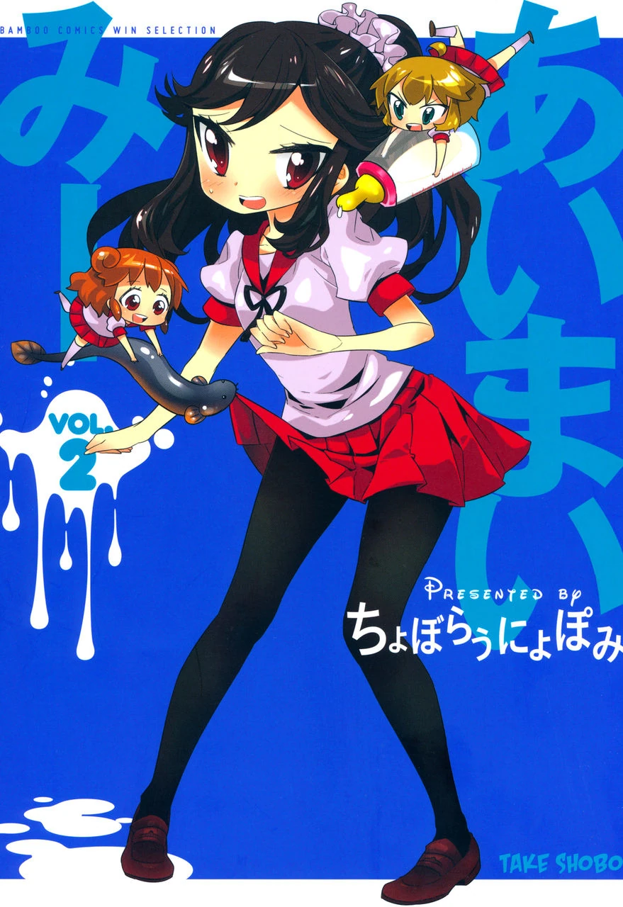 Ai-Mai-Mi: Volume 2 | Ai-Mai-Mi Wiki | Fandom