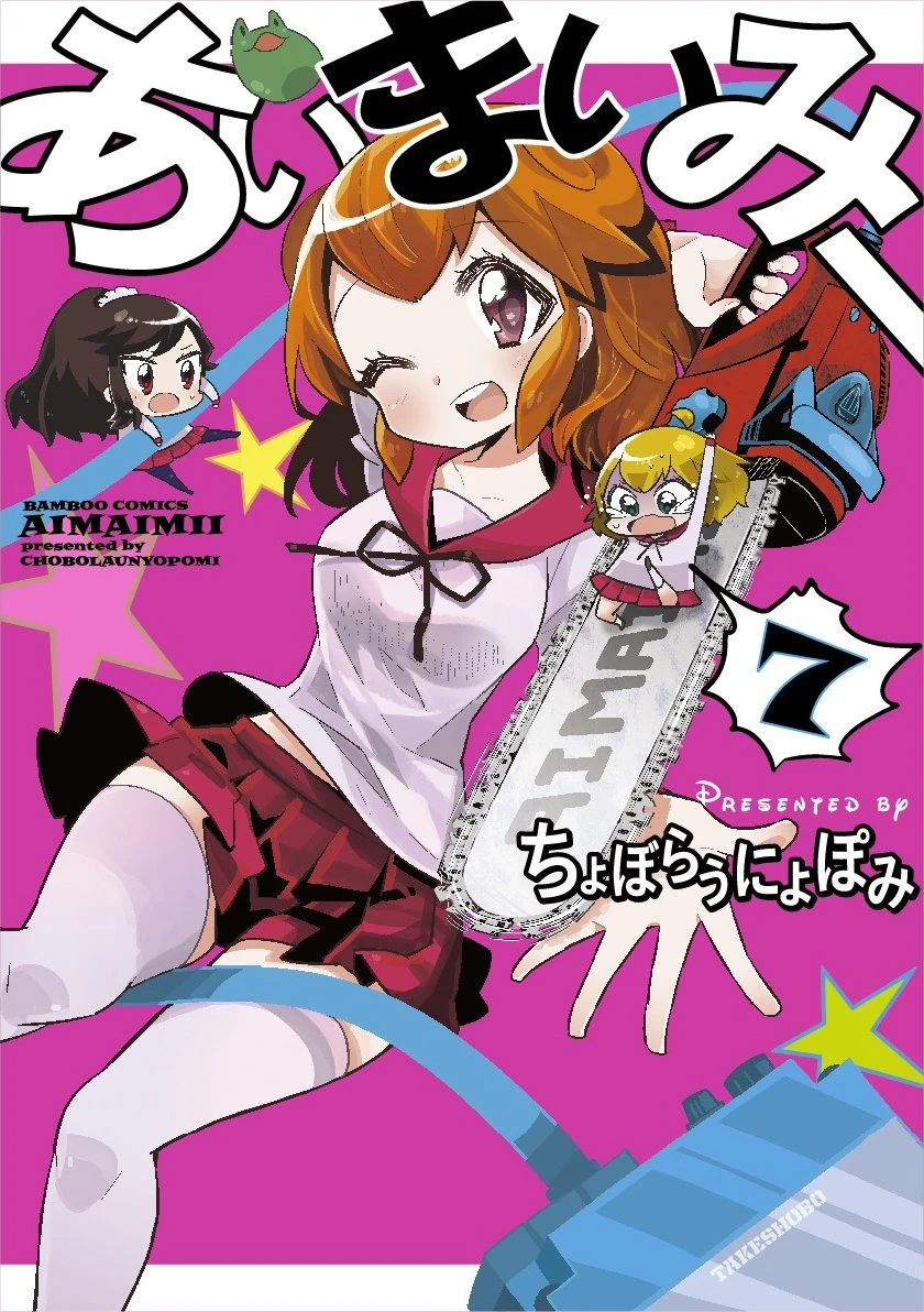 Ai-Mai-Mi: Volume 7 | Ai-Mai-Mi Wiki | Fandom