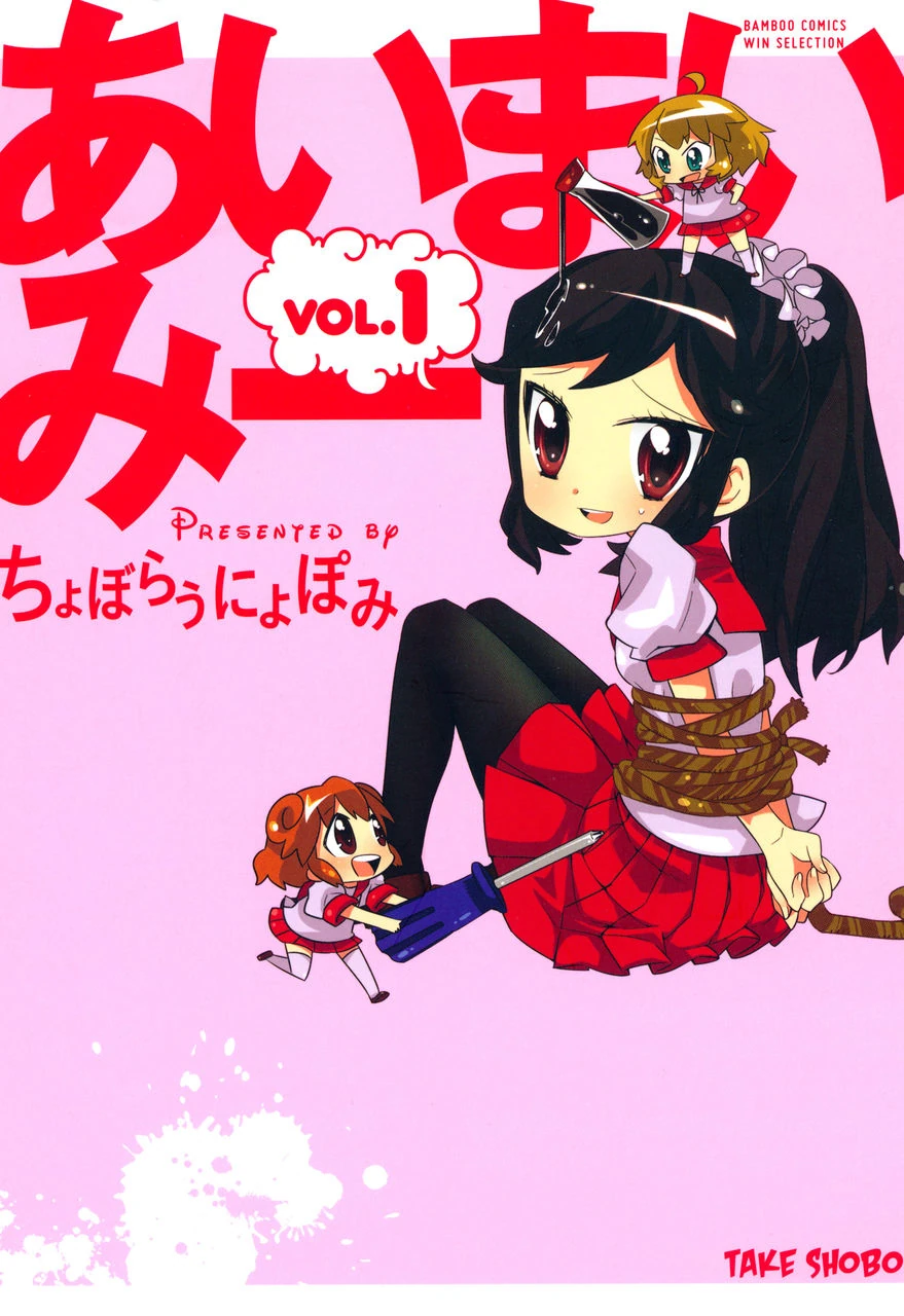 Ai-Mai-Mi: Volume 1 | Ai-Mai-Mi Wiki | Fandom