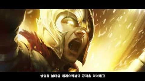 Scarring of Atreia | Aion Wiki | Fandom